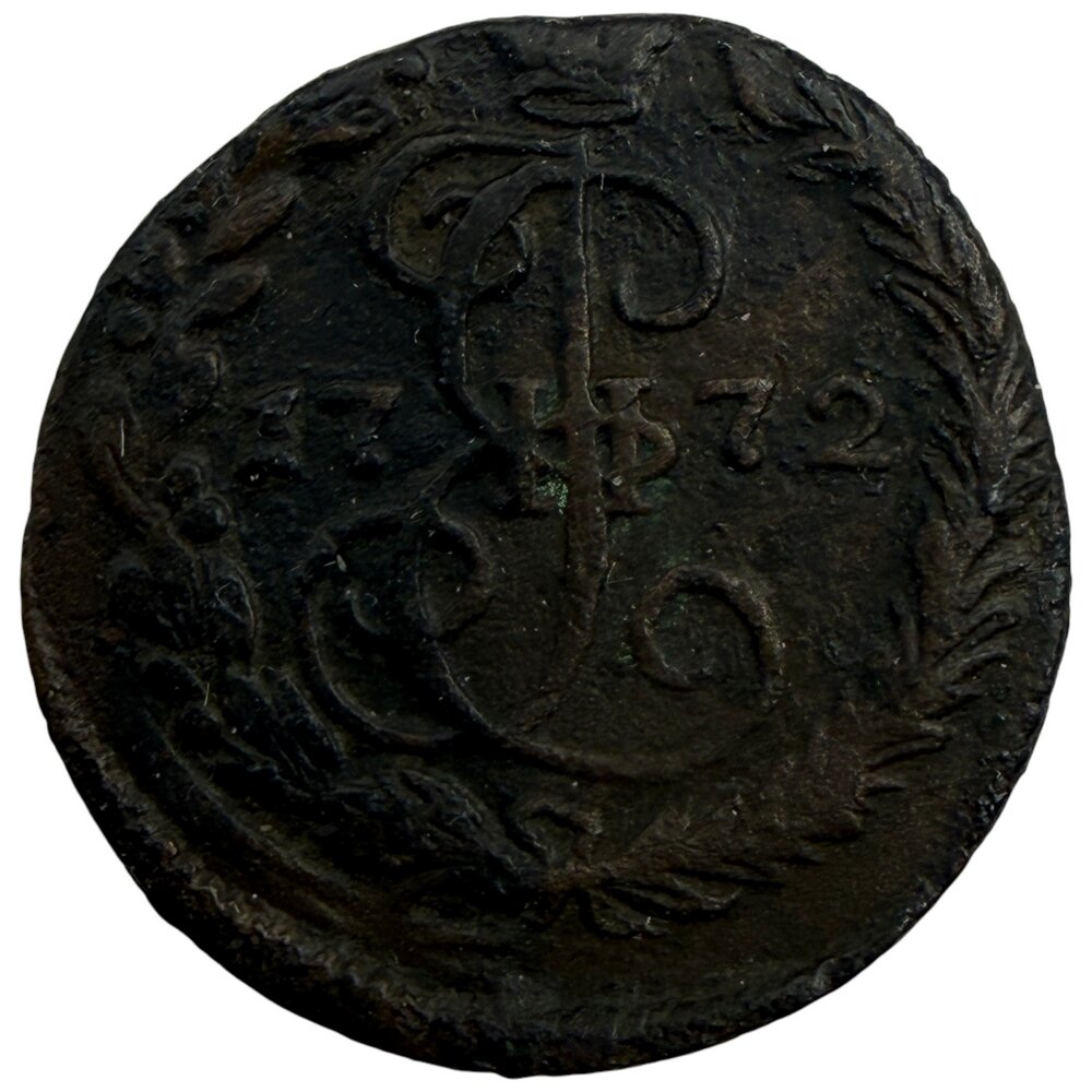 Российская империя 1 деньга 1772 г. (ЕМ)