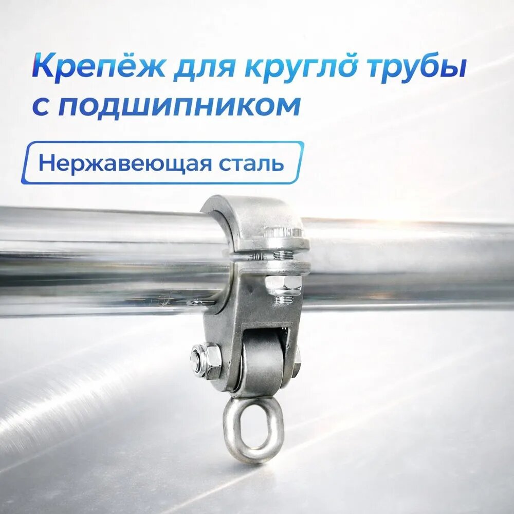 Крепёж подвес для качелей и подвесного кресла с подшипником, для круглой трубы 30-32 мм, нержавеющая сталь, 1 шт.
