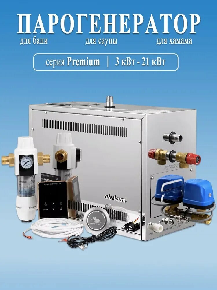 Парогенератор для бани, хамама, сауны и душевой, 9 кВт, 220В/380В