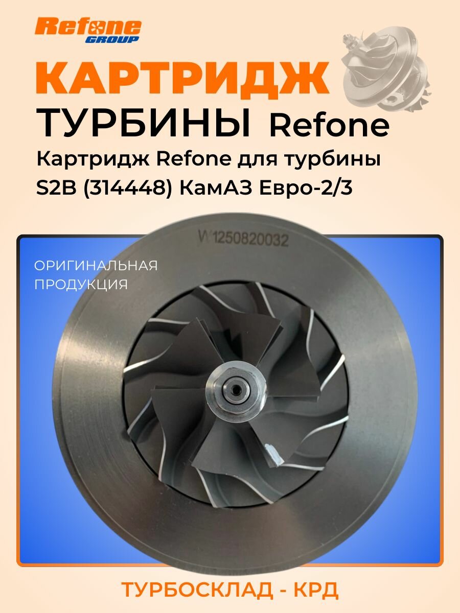 Картридж для турбины Швитцер S2B Камаз Евро 2-3 314448
