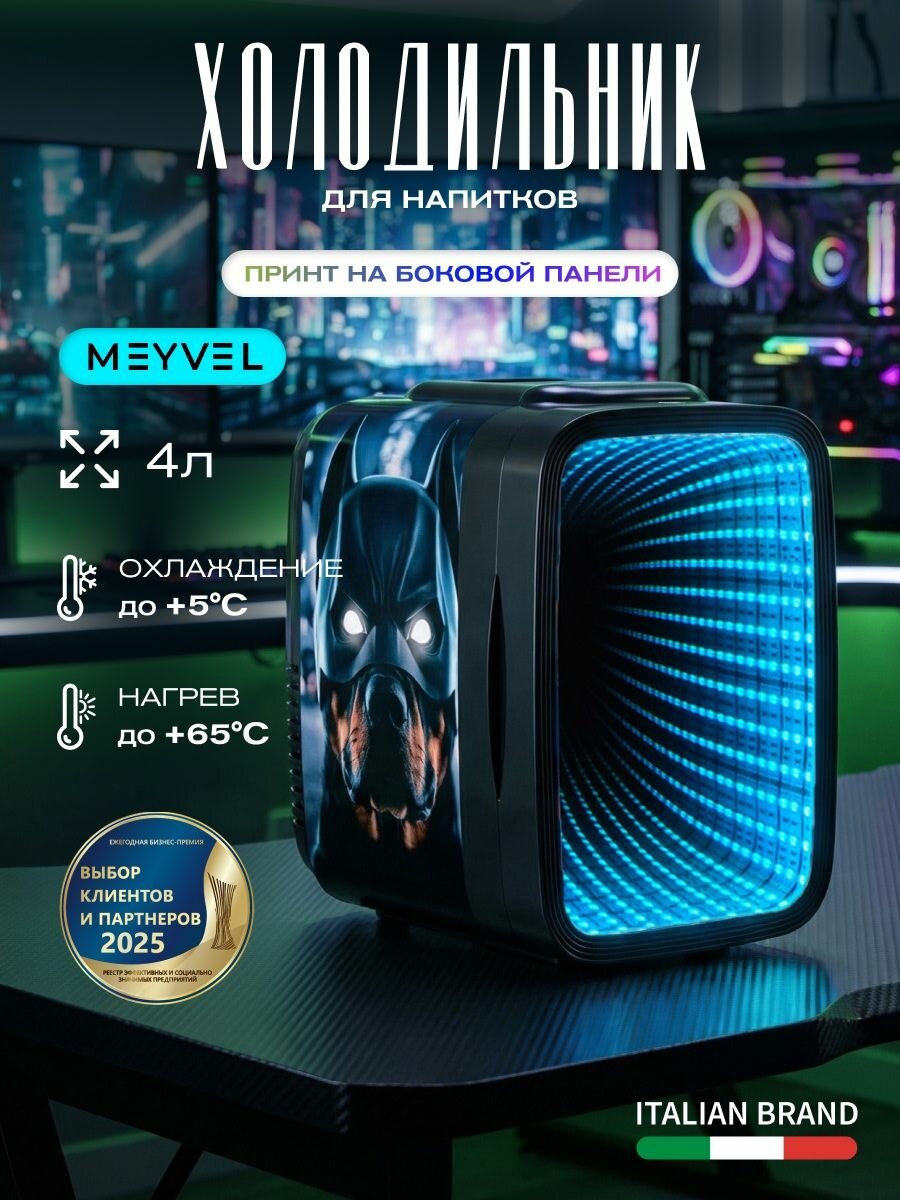 Мини холодильник для напитков Meyvel MD-04C3B-RGB с принтом "Ночной лай", маленький настольный, мини-бар, холодильник для косметики