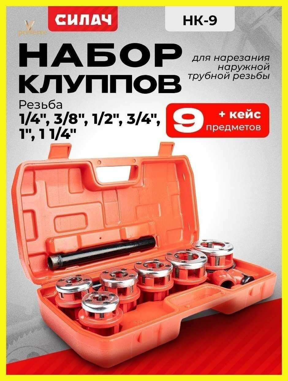 Набор клуппов "силач" НК-9, 9 предметов, трещотка, ручка, удлинитель