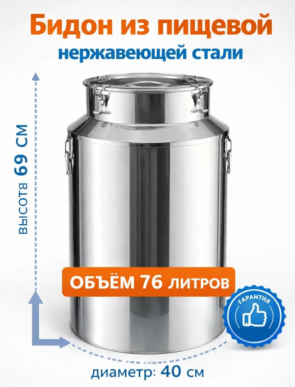 Бидон из нержавеющей стали, 76 литров, с крышкой "Виномастер"