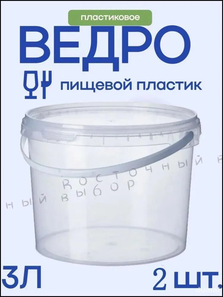 Контейнер одноразовый пластиковый пищевой 3л, 2 шт. Прозрачный