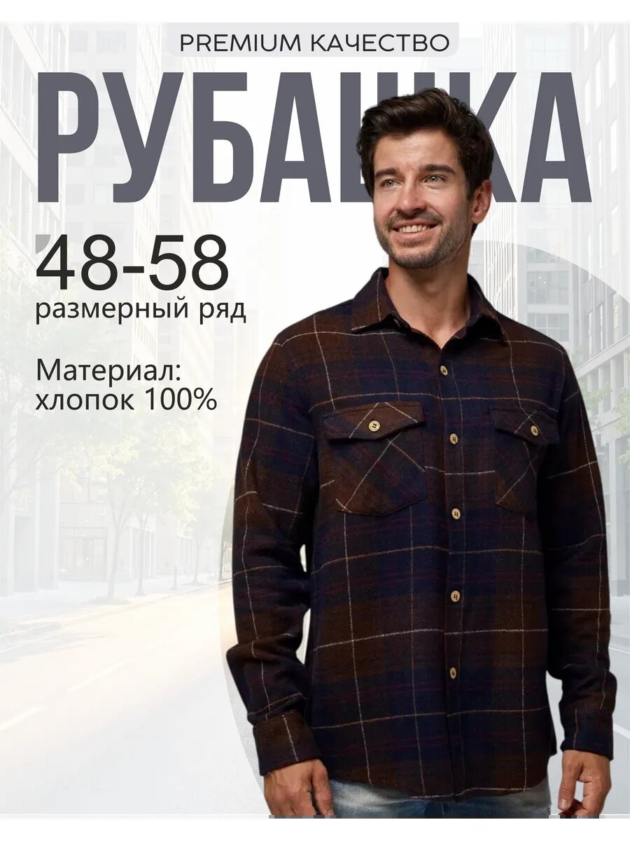 Рубашка Осень-зима 2024