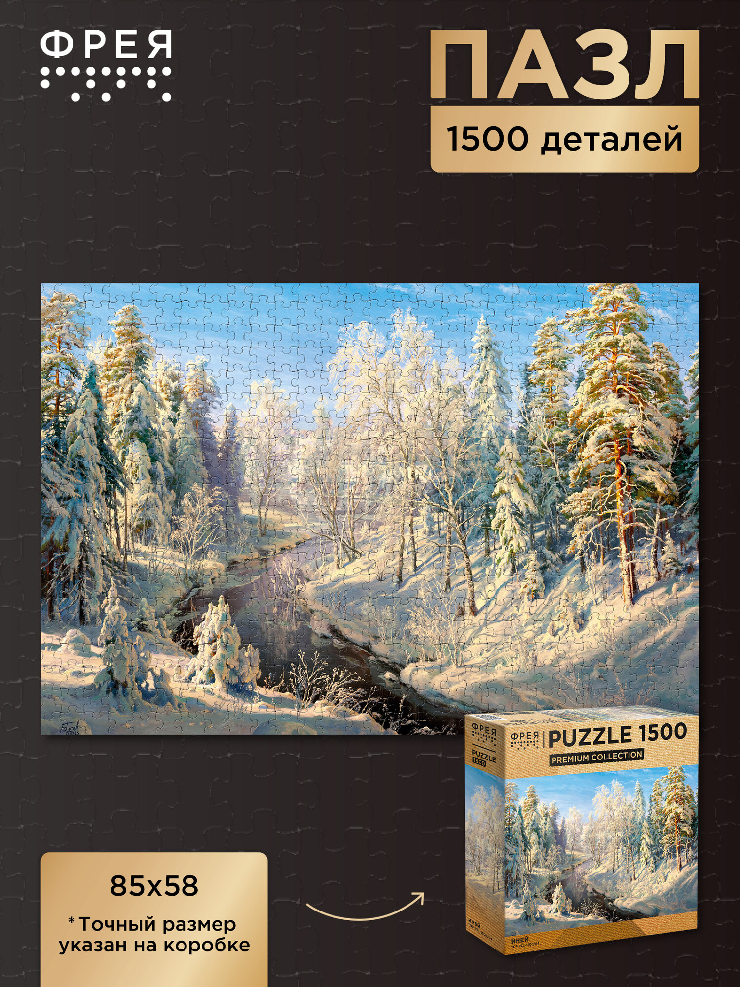 Пазл фрея Премиум 1500 элементов TOP-PZL-1500/04 Иней