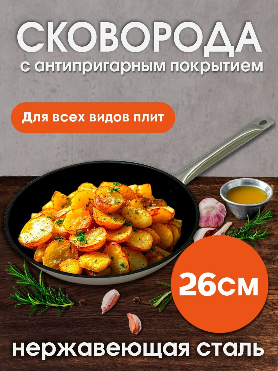 Сковорода 26 см с антипригарным покрытием, Blintz, профессиональная, нержавеющая сталь