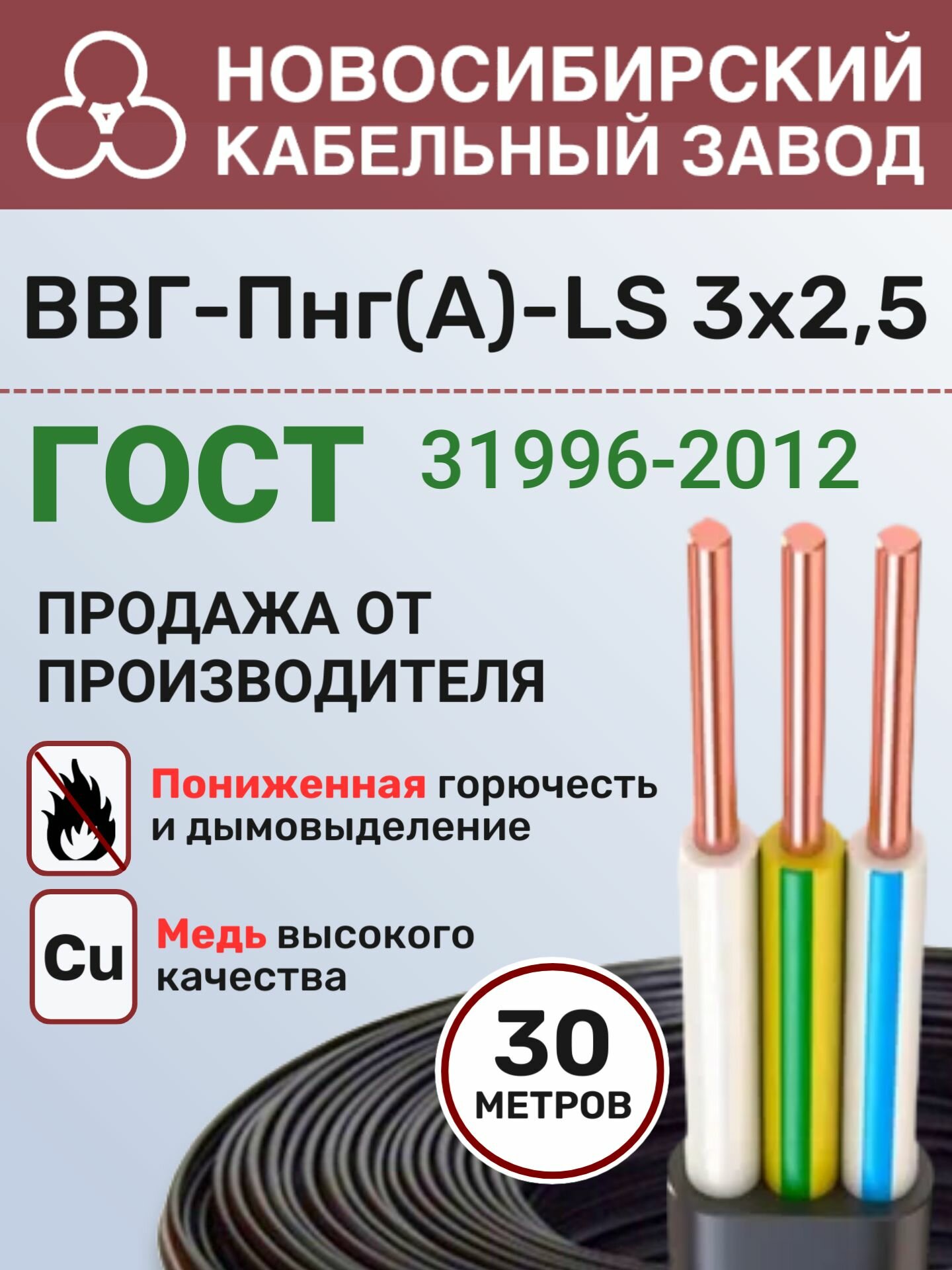 Силовой кабель ВВГ Пнг(А)-LS 3х2,5 мм бухта 30 метров