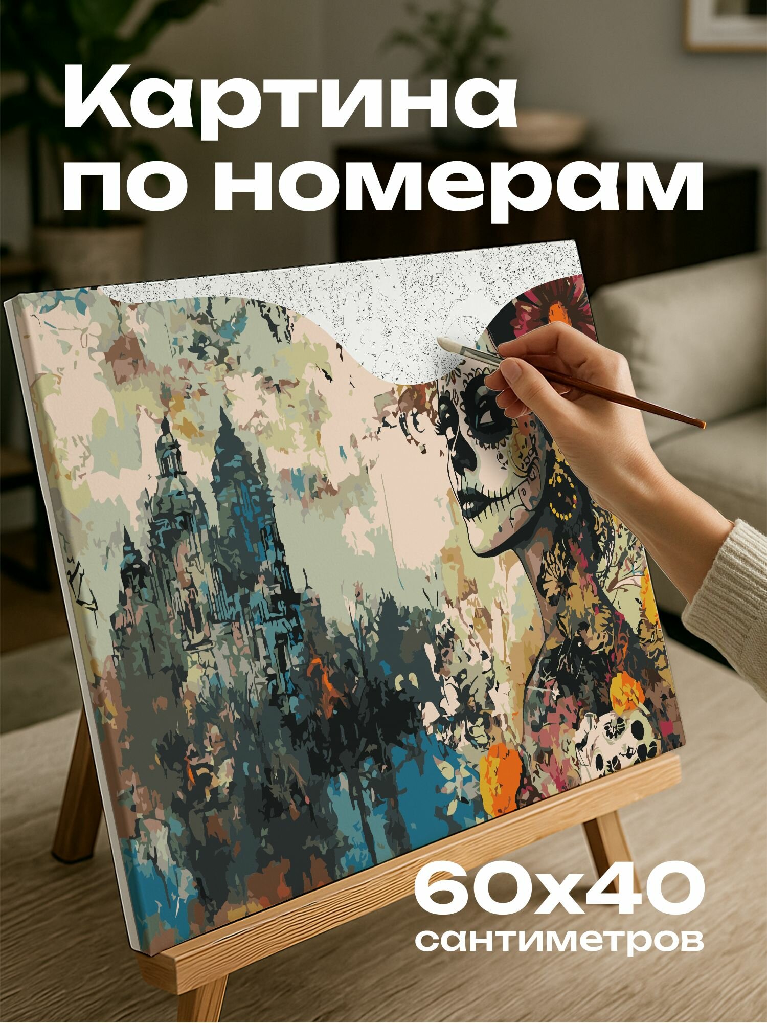 Картина по номерам 60x40 см, Катарина Калавера, папильотки пикадо, цветы календулы, сахарные черепа