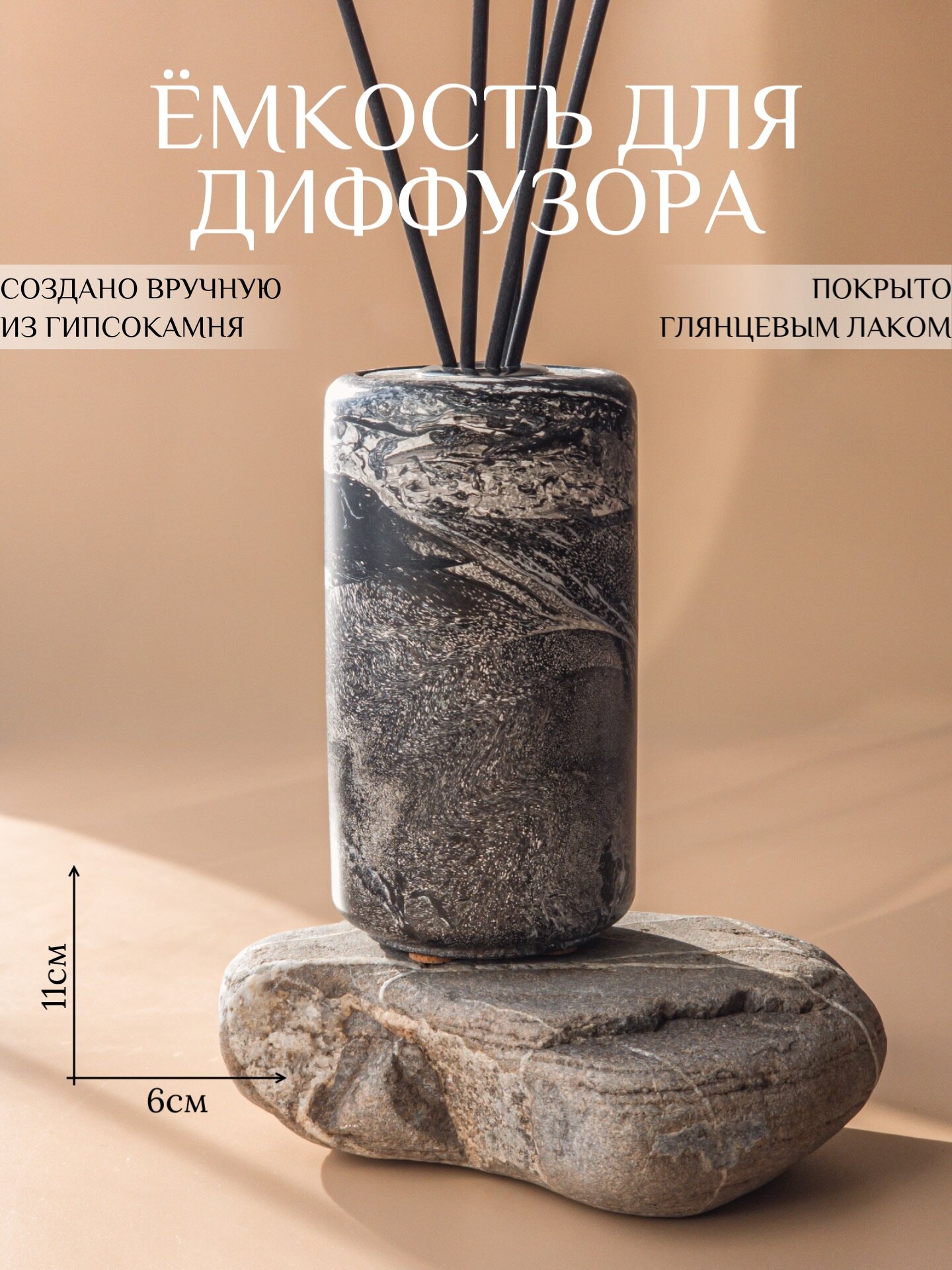 Подставка для диффузора, декоративная ёмкость для флакона 50мл, гипсокамень, глянцевая