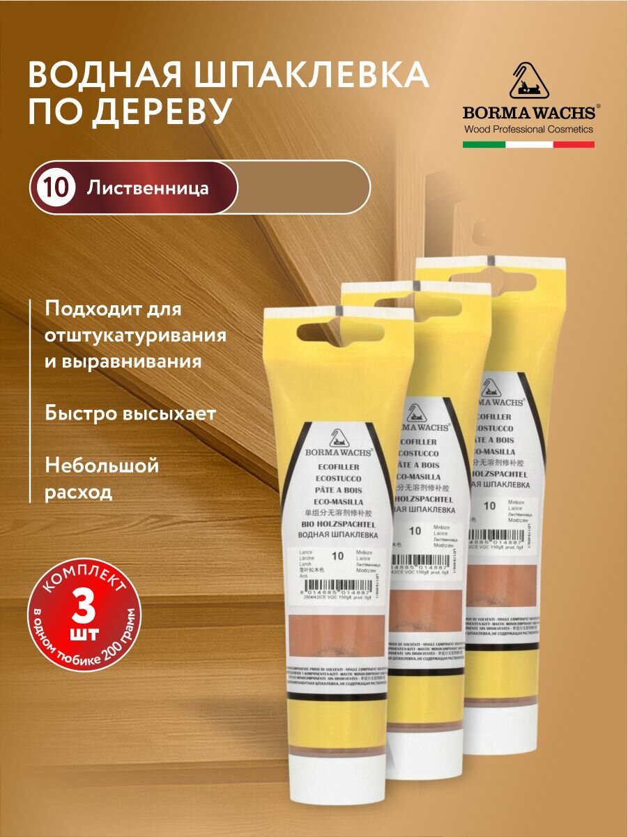 Шпатлевка водная по дереву Borma Wachs Ecostucco цвет 10 лиственница 200 гр, 3 шт