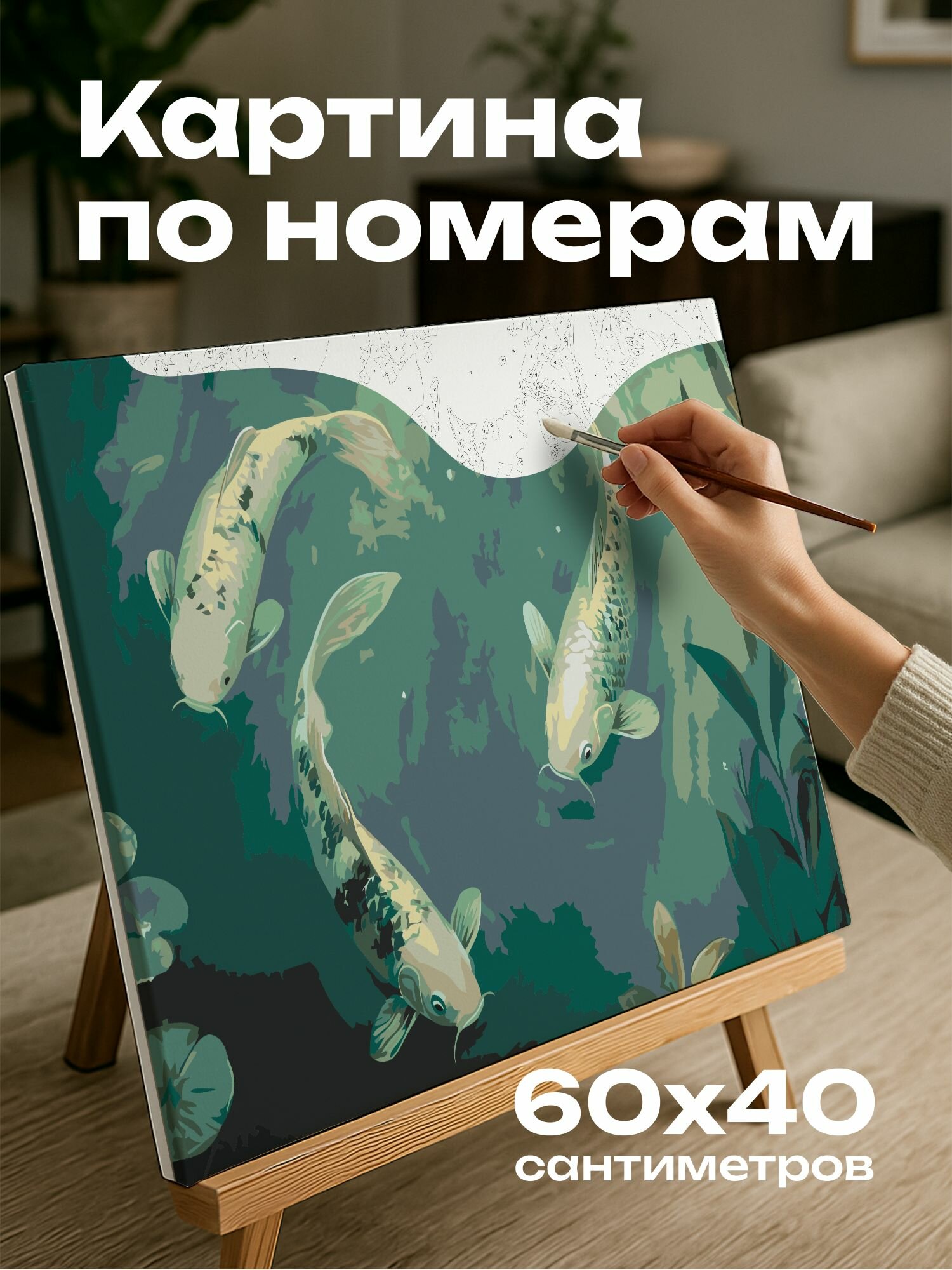 Картина по номерам 60x40 см, карп, пруд, водная растительность, цифровое изображение, грациозный, плавающий, тихий