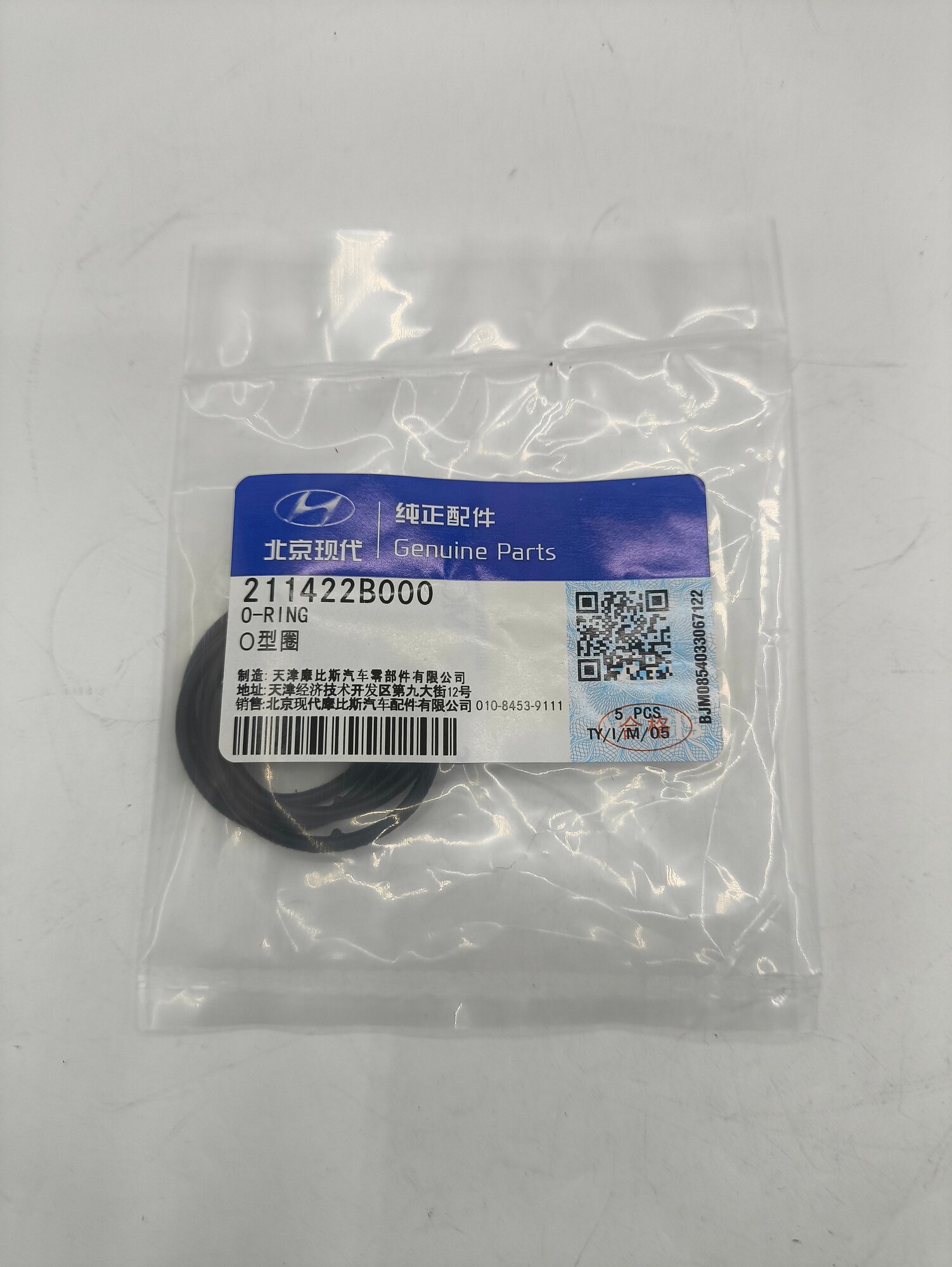 Кольцо уплотнительное 21142-2B000 Hyundai/Kia (5 шт)