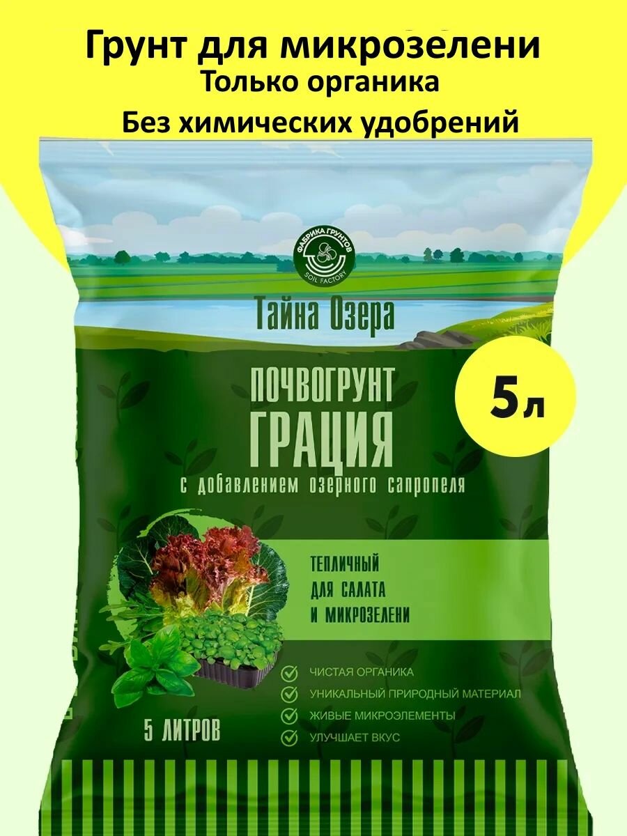 Грунт для микрозелени универсальный 5 л