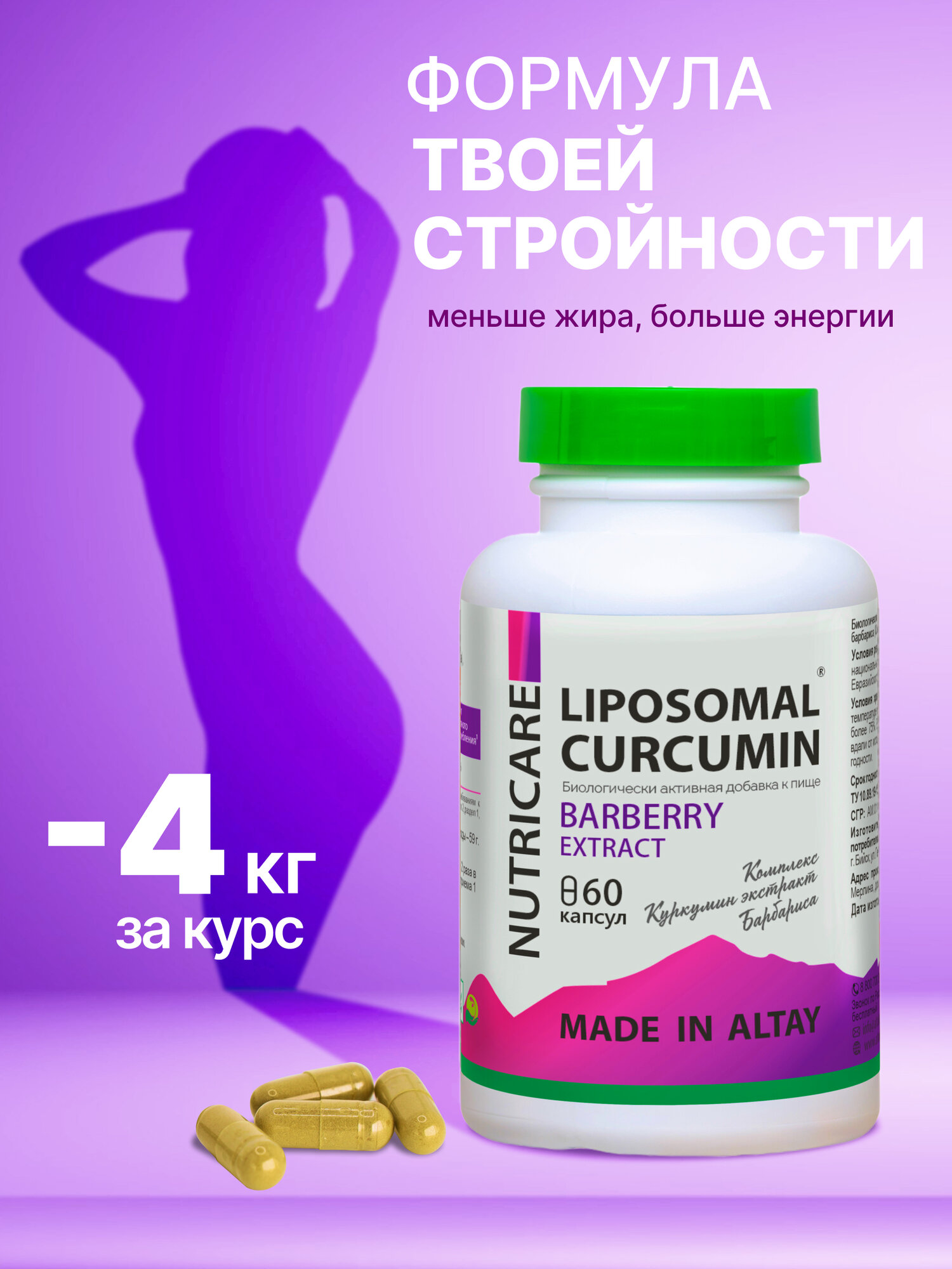 Липосомальный куркумин Берберин, Алтайские Традиции, 60 капсул