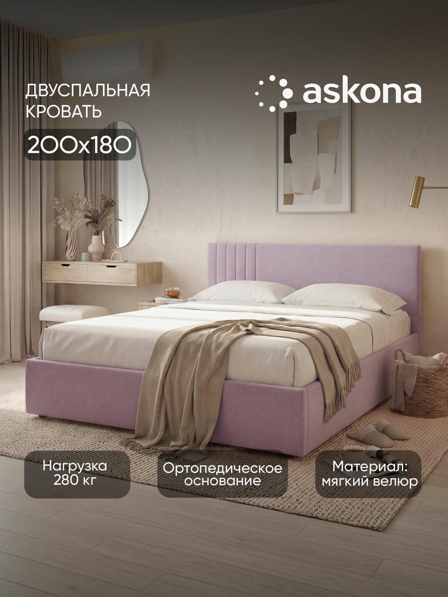 Кровать Askona (Аскона) Dream (Дрим) Тк. Velutto 11 180x200