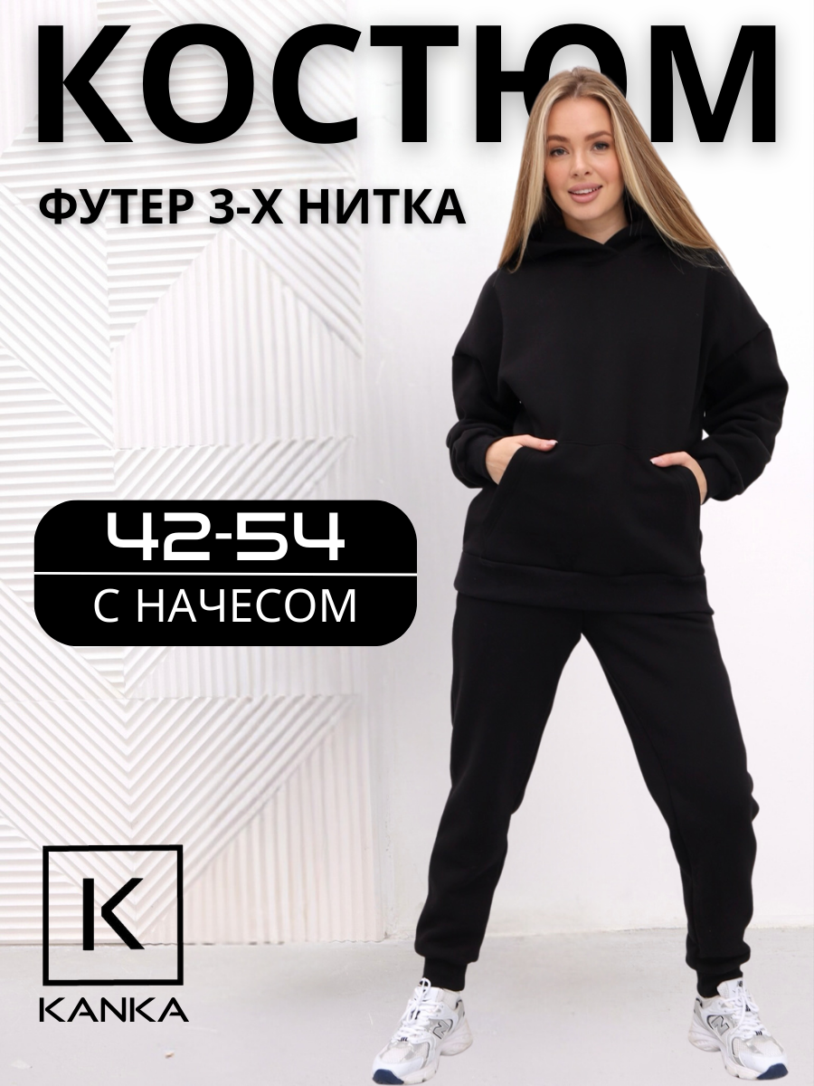 Костюм спортивный