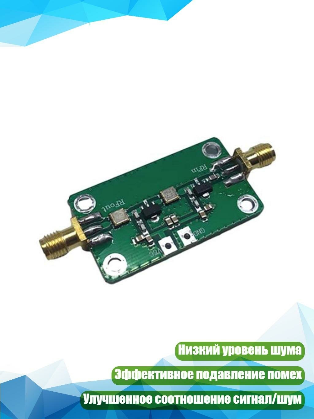 Усилитель ВЧ для приёма ADS-B на 1090 МГц