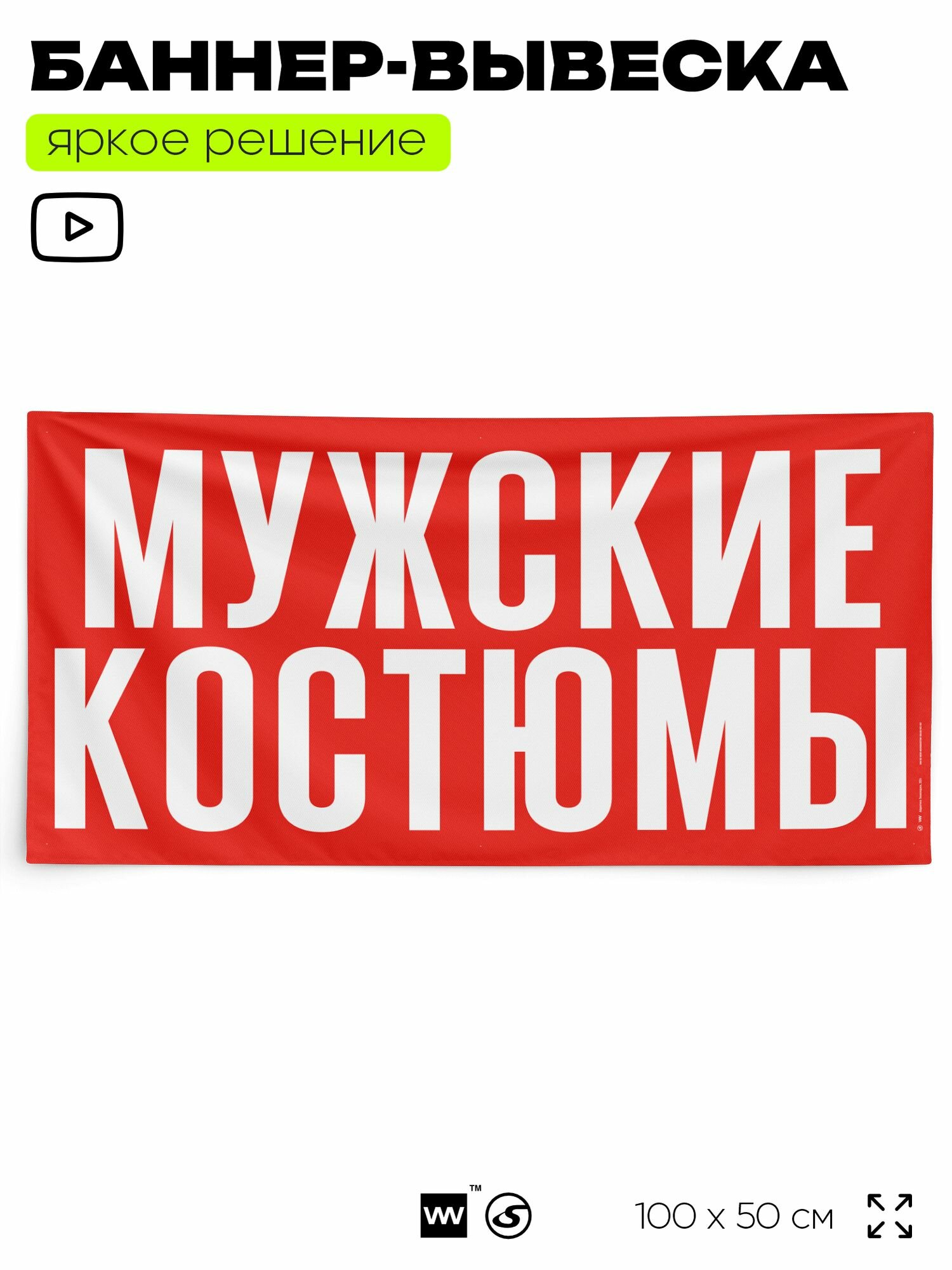 Рекламная вывеска-баннер