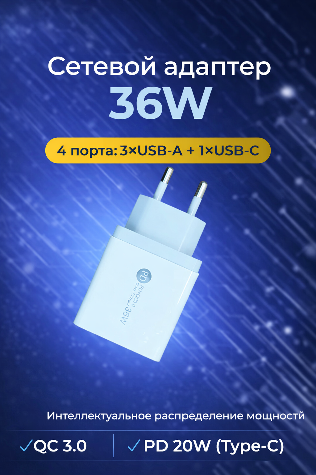 Сетевое зарядное устройство 4 USB порта 36Вт Quick Charge 3.0, блок питания для телефона и планшета