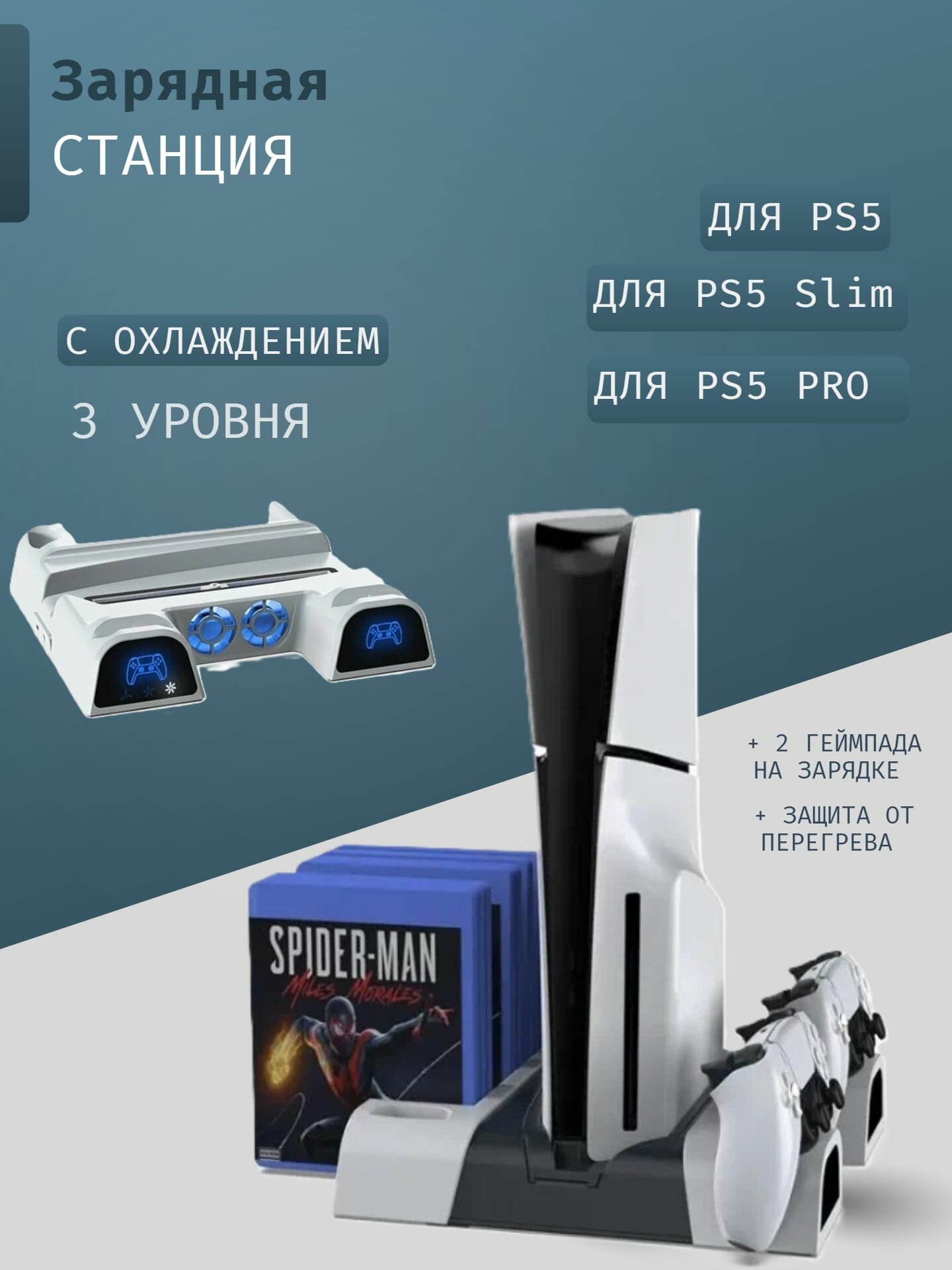 Многофункциональный стенд для PS5, Playstation 5 PRO/Slim, док-станция c функцией охлаждения для зарядки геймпадов