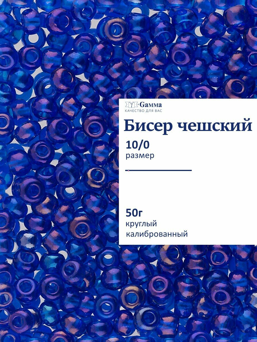 Бисер чешский 10/0 50г Gamma круглый A287 синий (61300)