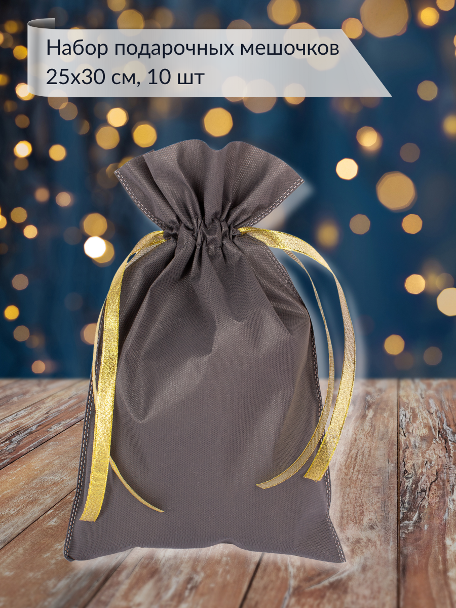 Набор подарочных мешочков со стягивающей лентой, 10 шт, InterStellar
