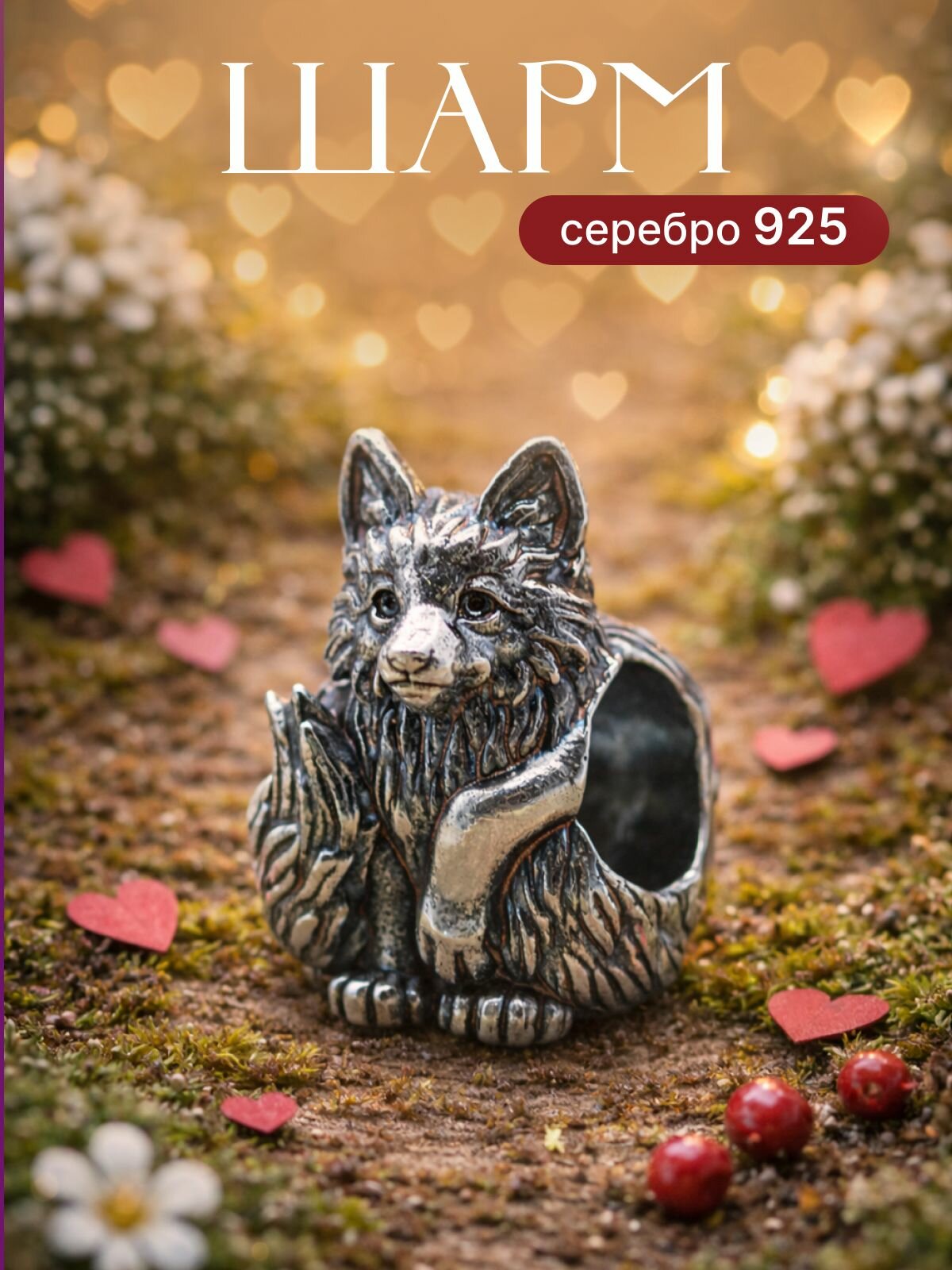 Шарм, серебро, 925 проба, чернение