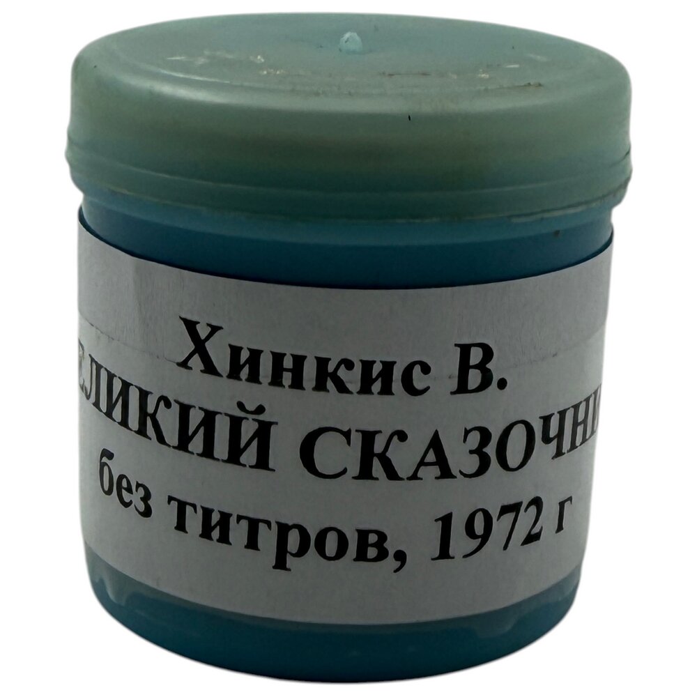 Диафильм "Великий сказочник Андерсен Г.", Хинкис В, 1972 г, без титров, Москва, СССР