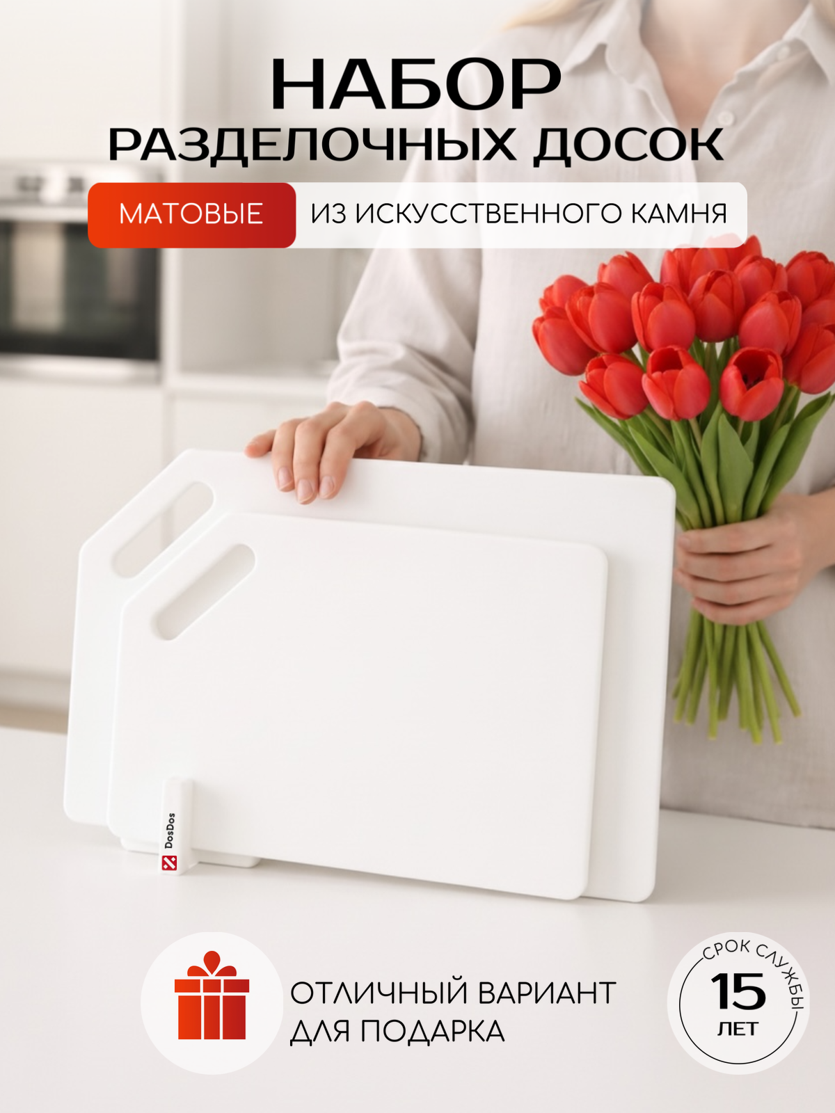 Набор разделочных досок DosDos, с подставкой, искусственный камень