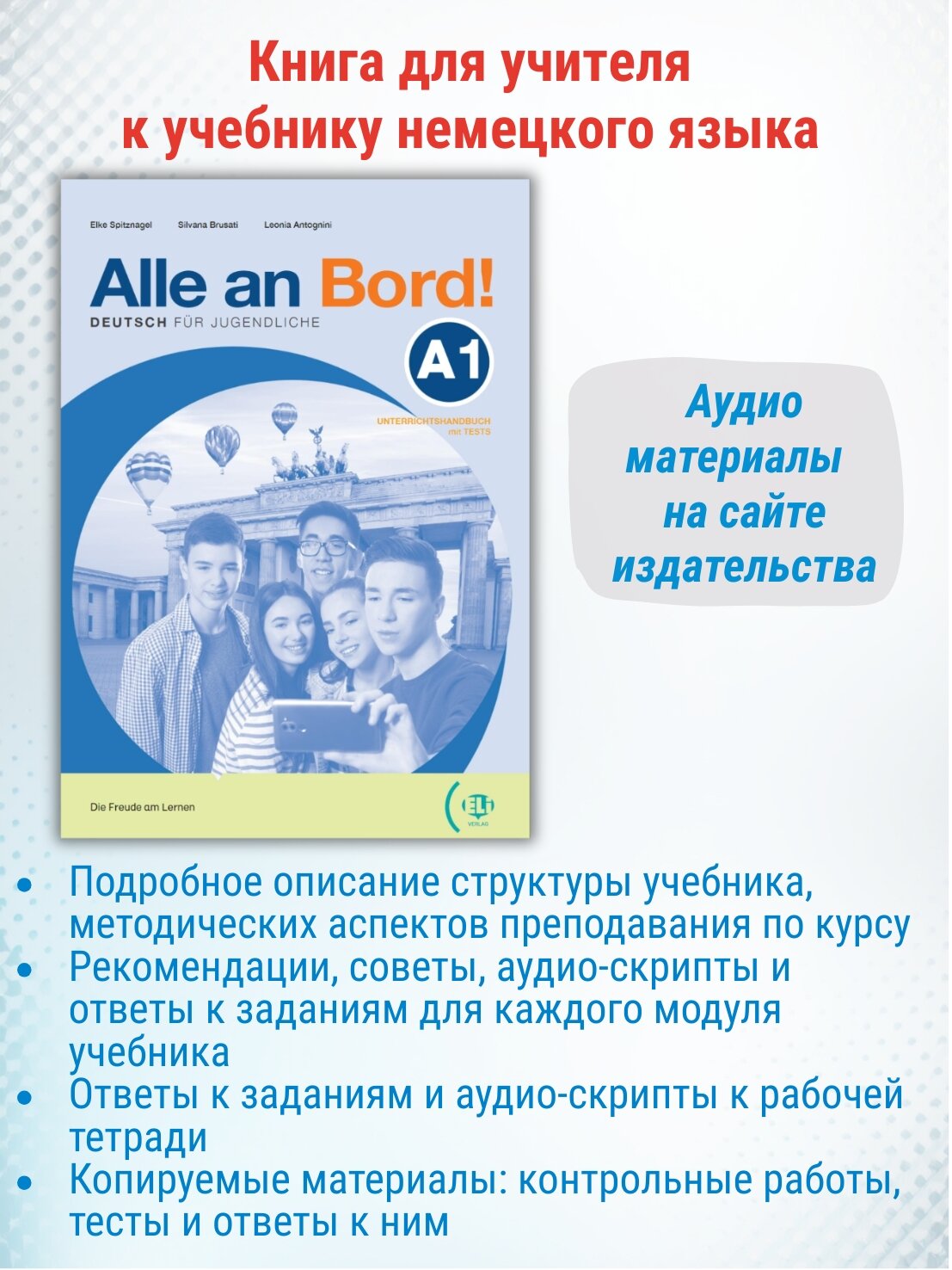 Alle an Bord! (A1) Unterrichtshandbuch mit Tests / Книга для учителя к учебнику немецкого языка