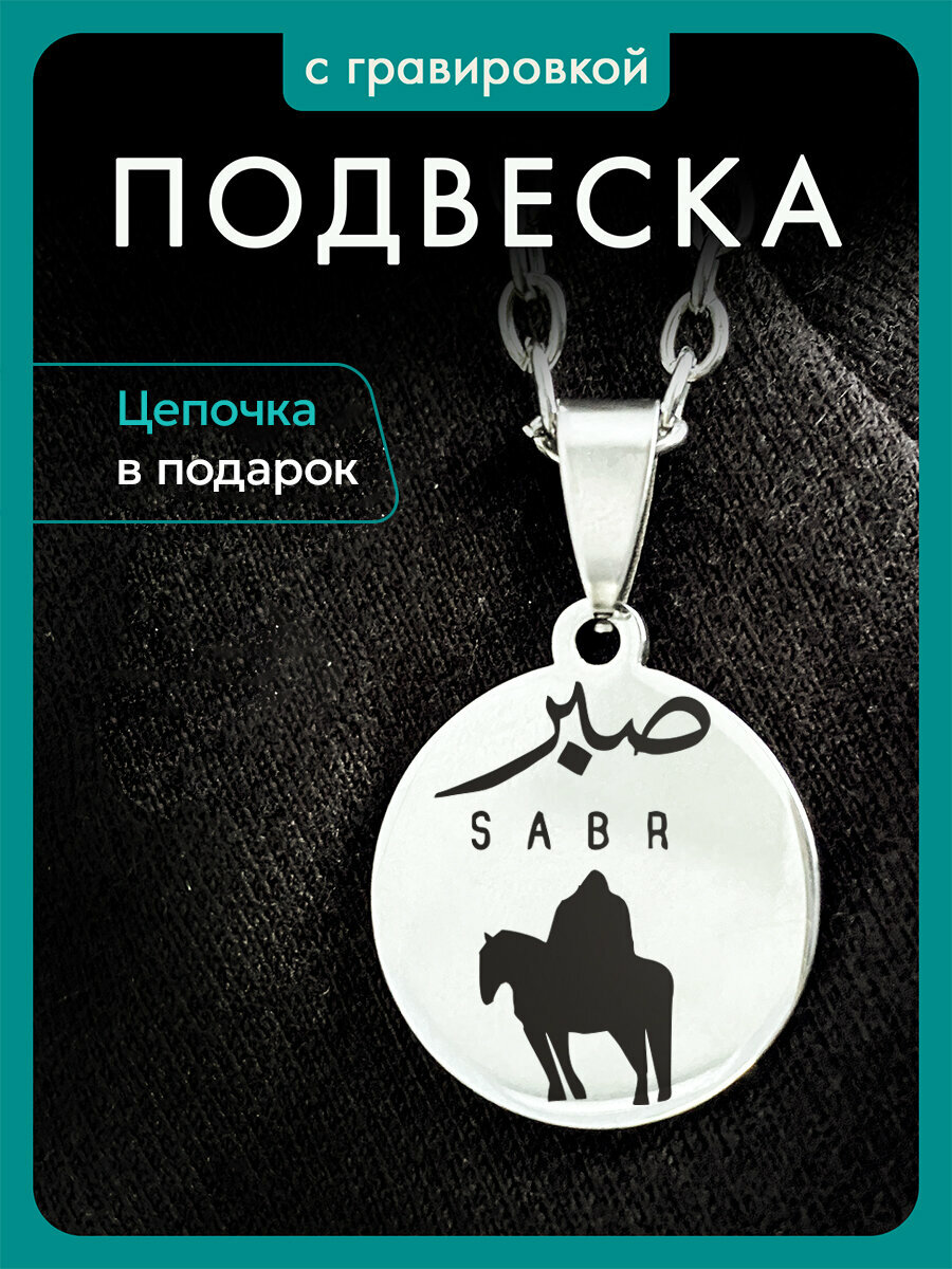 Подвеска