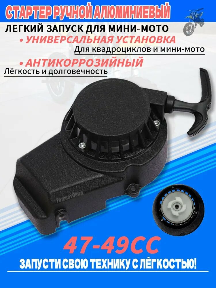 Стартер ручной алюминиевый для 2-тактного двигателя 47cc 49cc, для детского квадроцикла, мини-мото