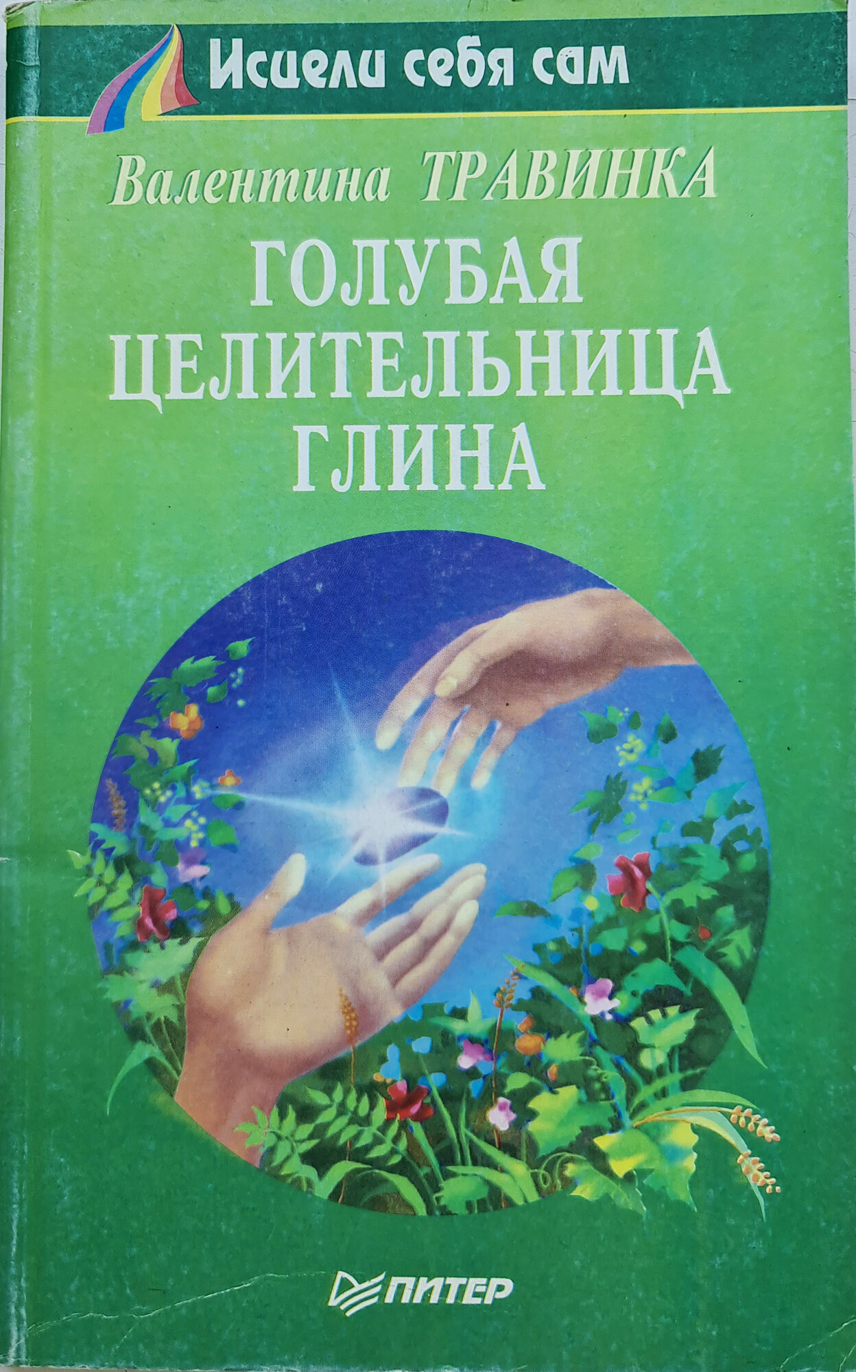 Голубая целительная глина