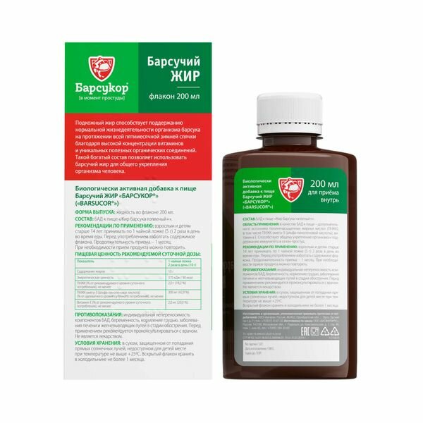 Барсукор раствор для приема внутрь 200мл