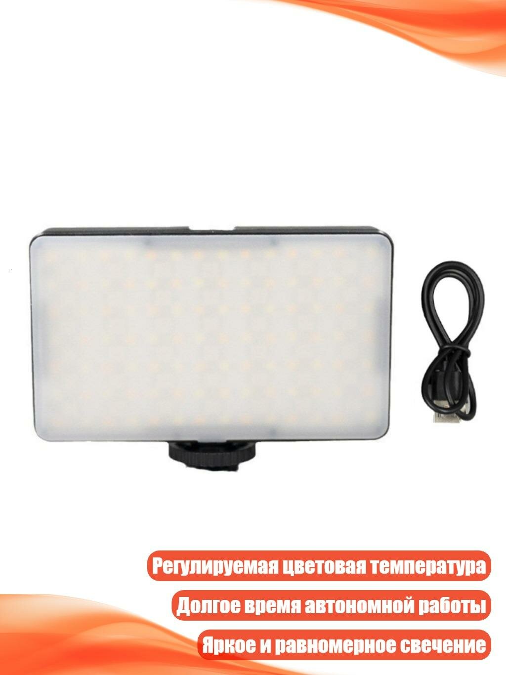 Светодиодный видеосвет 10 Вт