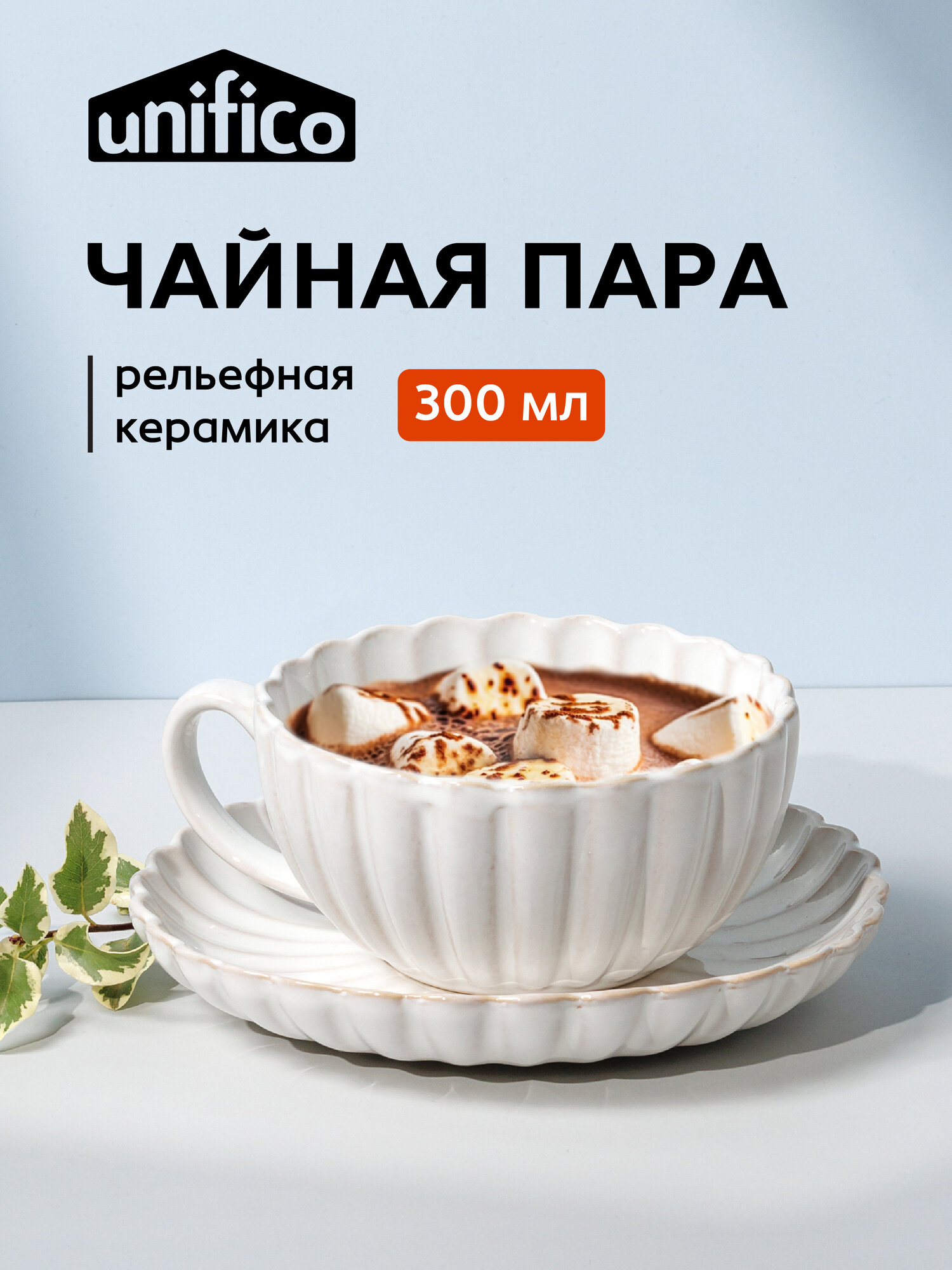 Чашка unifico Marcella