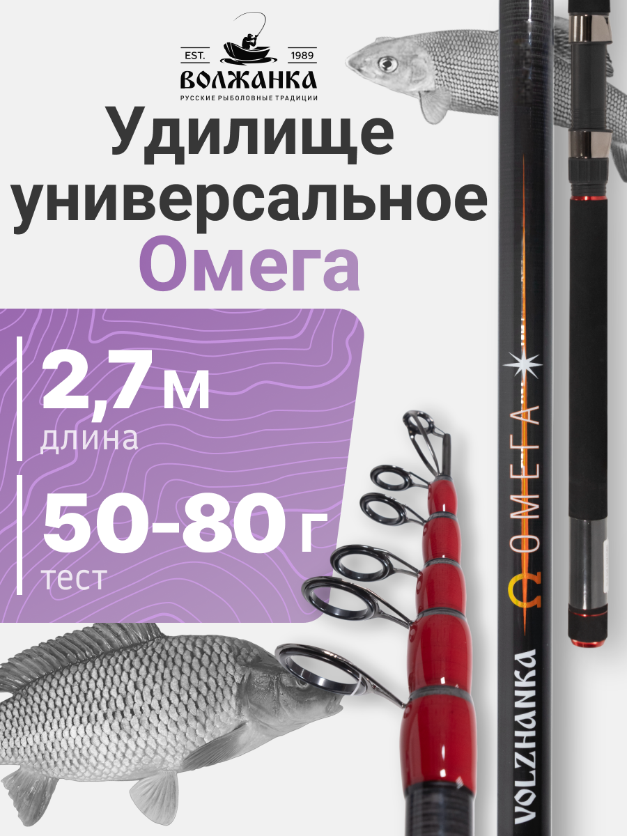 Удилище универсальное "Волжанка Омега" 2.7м тест 50-80гр (7 секций)