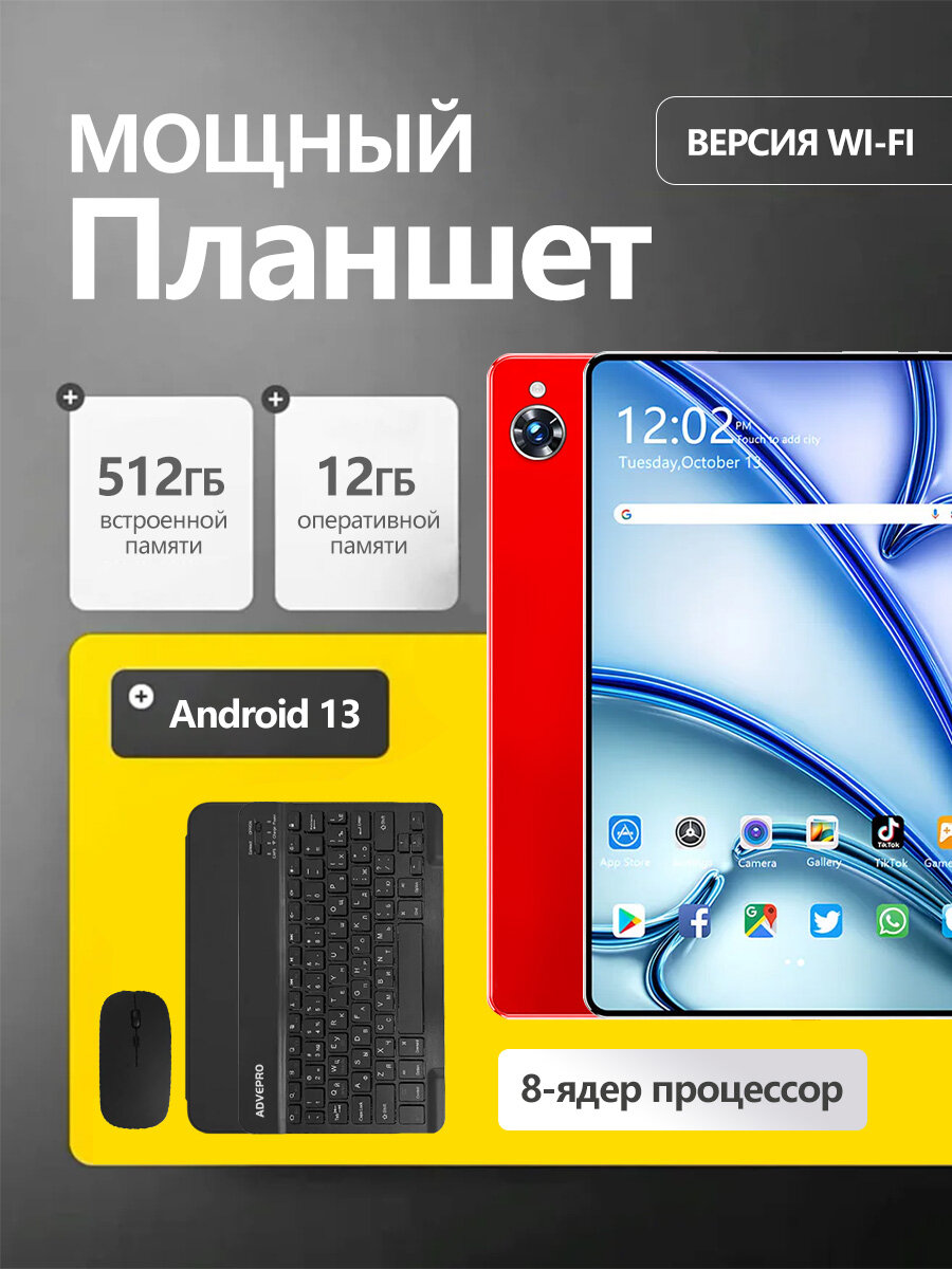 Планшет андроид с клавиатурой и стилусом 12 ГБ / 512ГБ,48+24Мп