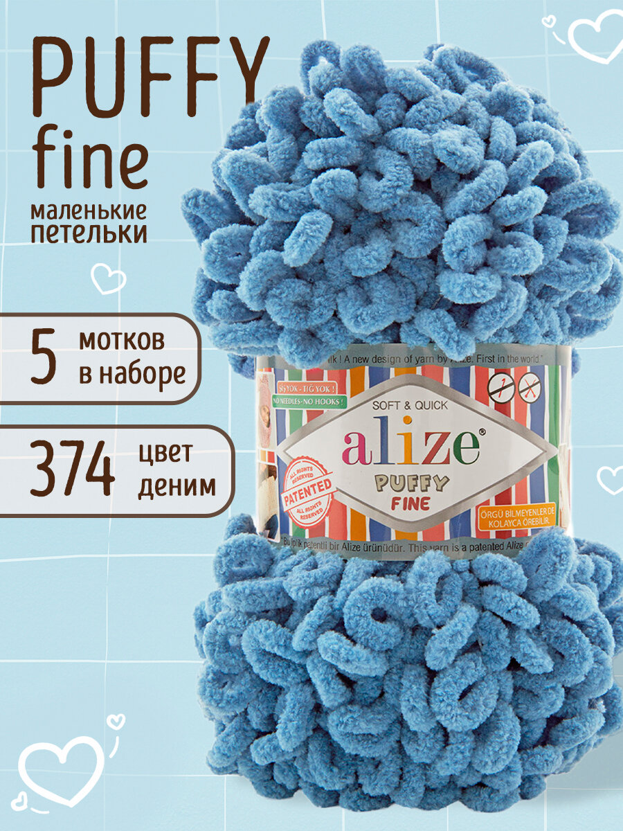 Пряжа для вязания Alize Puffy Fine 5 мотков (14 м, 100 гр), цвет 374 деним. Маленькие петельки 2 см