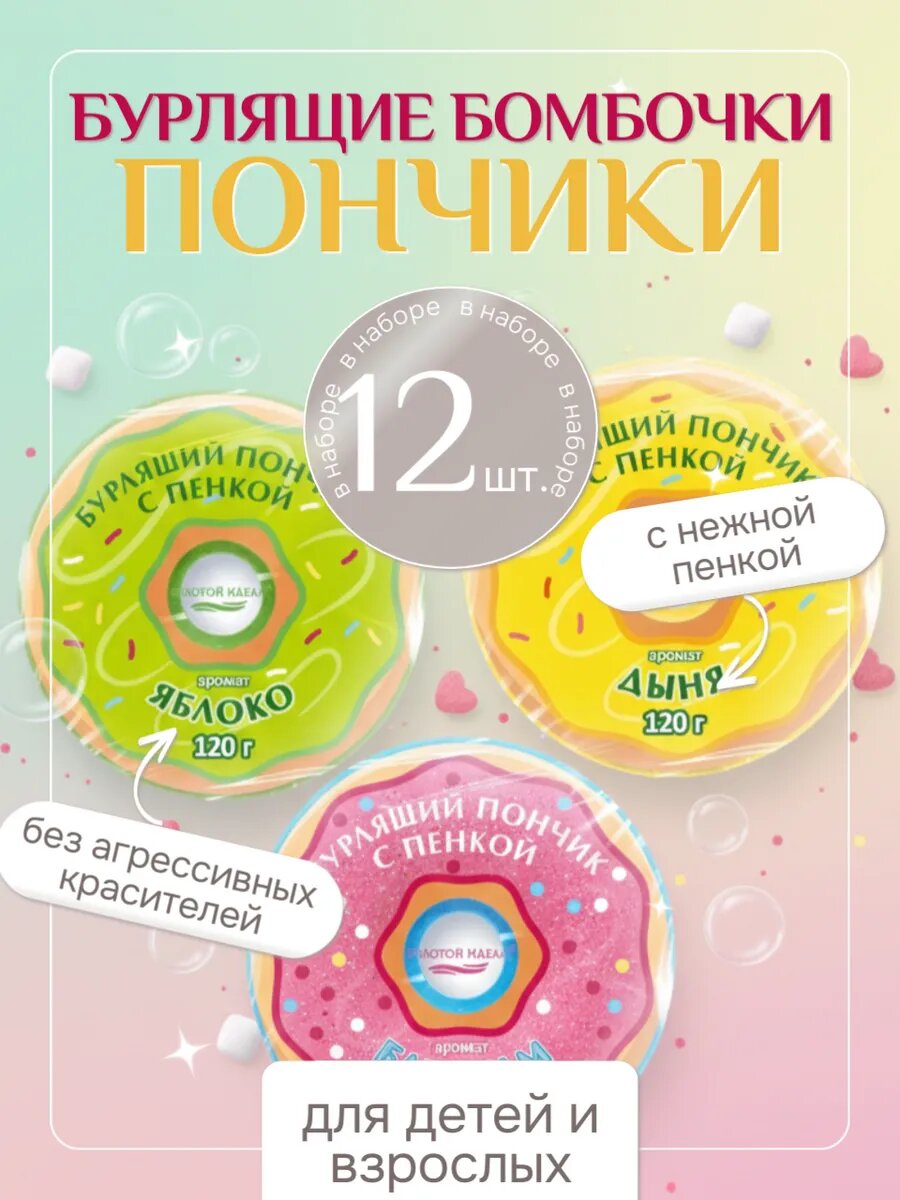 Бомбочки для ванной с пеной пончики бурлящие, 12 шт