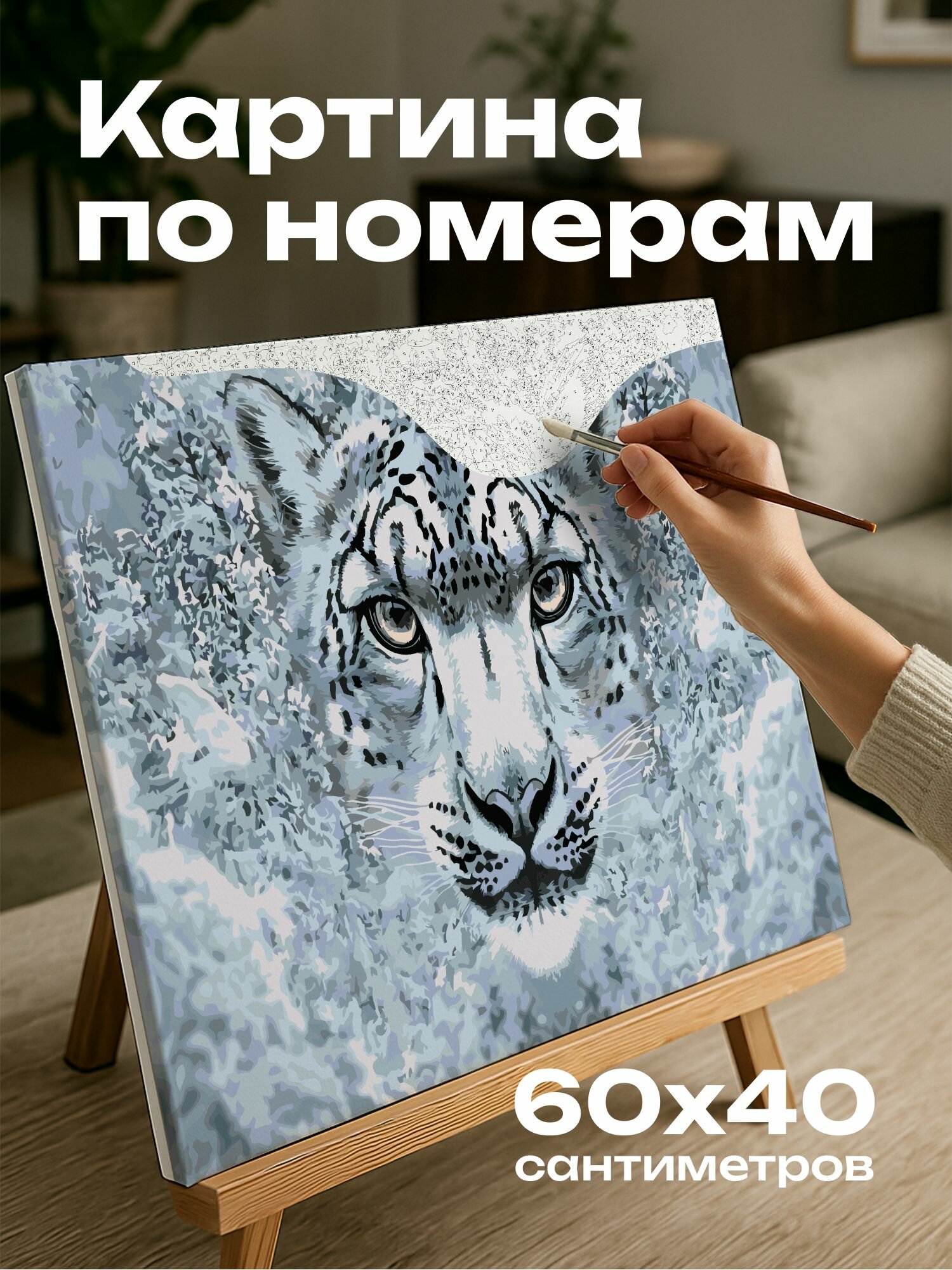 Картина по номерам 60x40 см, снежный барс, зимняя обстановка, узоры на мехе, снежный ландшафт, гармония, незаметность
