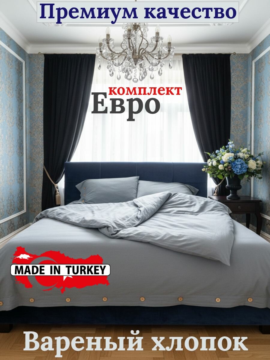 Постельное белье. Евро. Наволочки 50*70 см. Вареный хлопок. Турция