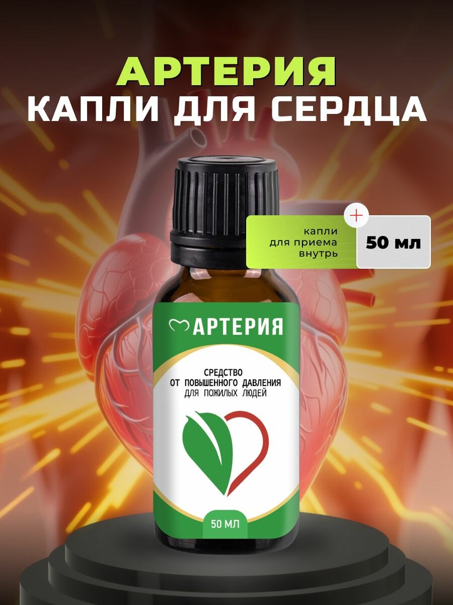 Пищевая добавка на растительной основе "Артерия"