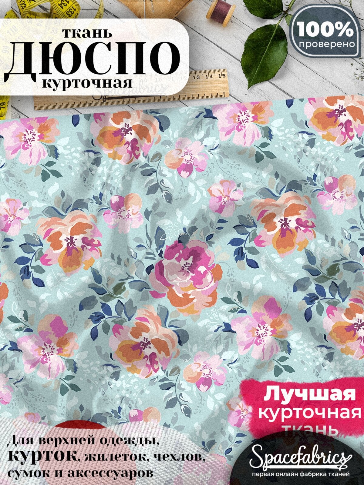 Курточная и плащевая ткань для шитья дюспо 240T WR PU Milky, отрез 147х100 см, рисунок, принт