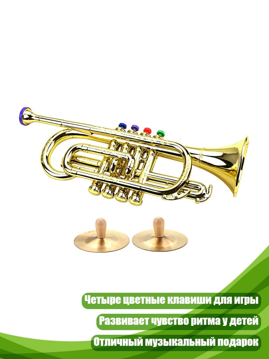 Золотой детский тромбон