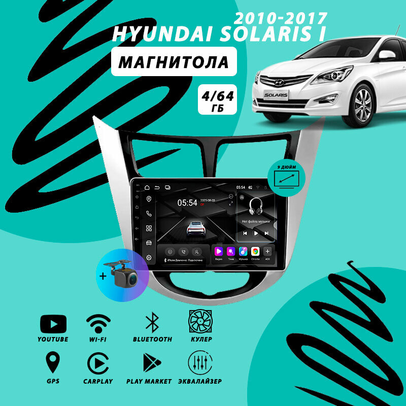 Магнитола Hyundai Solaris 1 (2010-2017) 4Гб+64Гб/серебристо-черная/Android/Carplay/кулер/Wi-Fi/Bluetooth