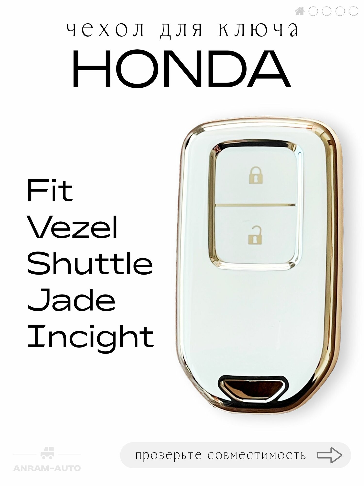 Чехол для ключа Honda Fit, Vezel, Shuttle, Jade, Incight (белый)