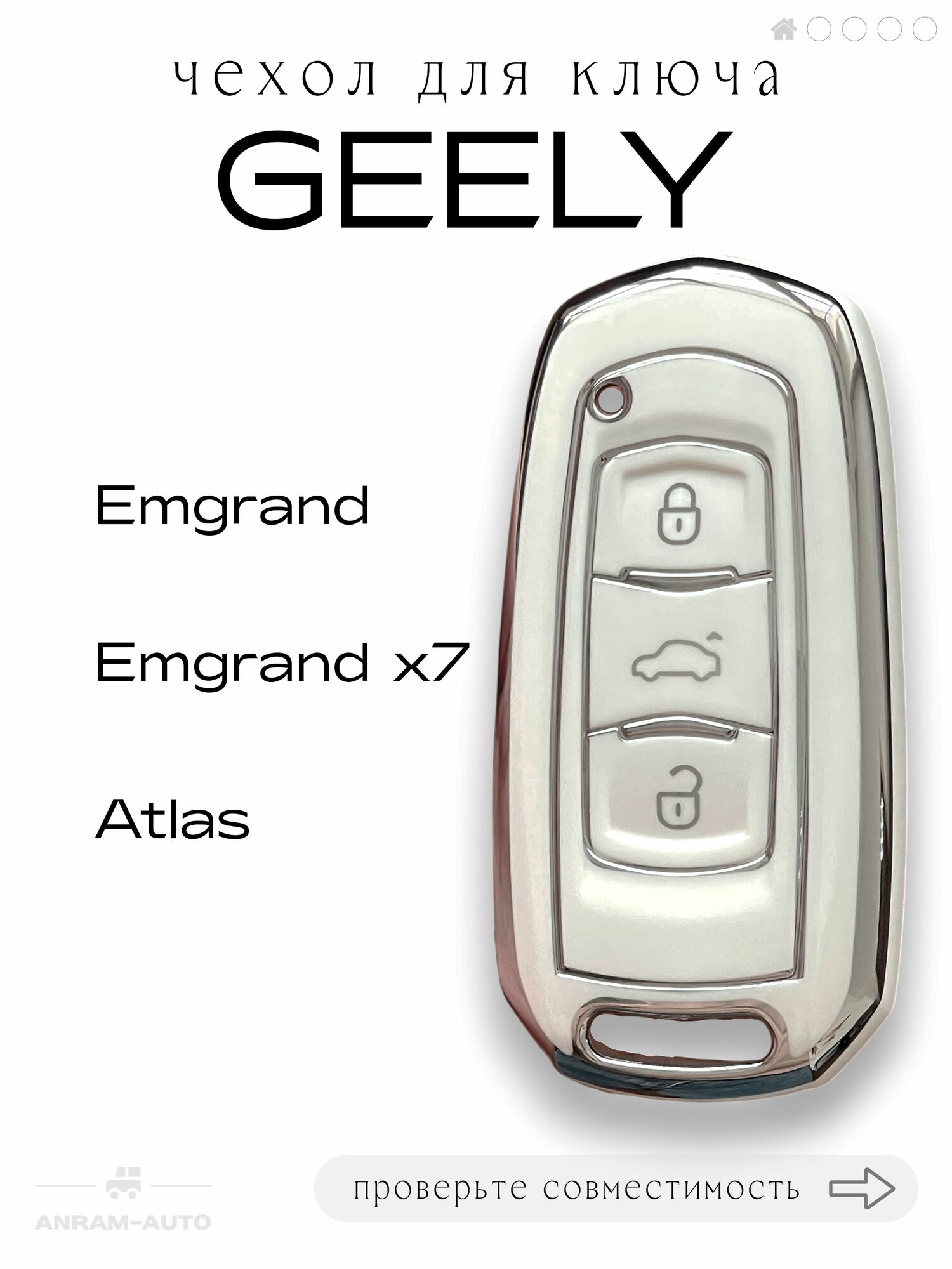 Чехол для автомобильного смарт ключа Geely Emgrand X7, Emgrand, Atlas (белый)