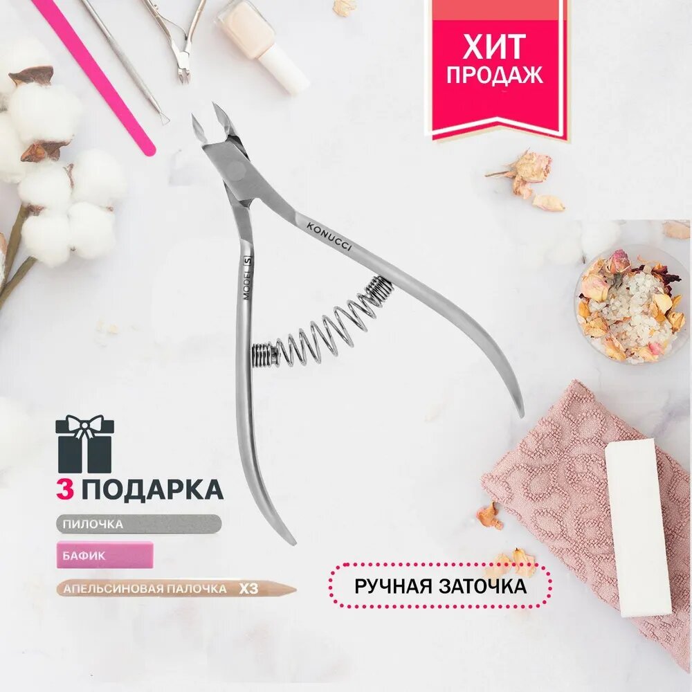 Кусачки для кутикулы